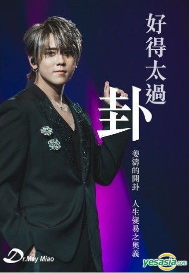 YESASIA: Hao De Tai Guo Gua - Miao Yin King, Zhen Yuan Chu Ban She ...