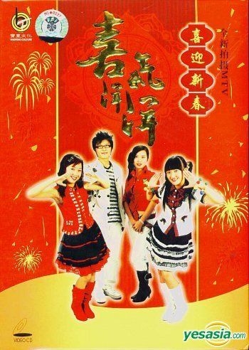 YESASIA: Xi Qi Yang Yang Zhi Xi Ying Xin Chun MTV (China Version) VCD ...