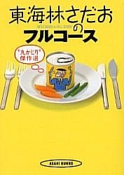 YESASIA: shiyouji sadao no furuko su marukajiri ketsusakusen asahi ...