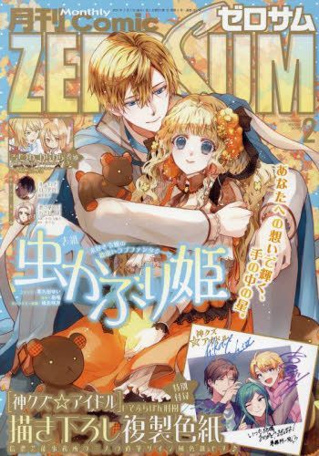 YESASIA: Comic ZERO-SUM 13735-02 2024 - - Japanese Magazines - Free Shipping