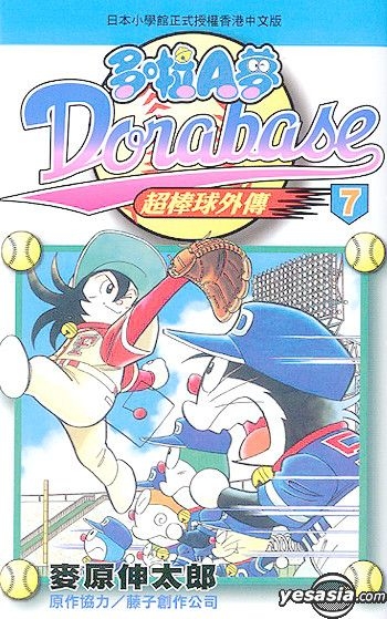 YESASIA: Dorabase (Vol.7) - Mugiwara Shintarou, HK Ching Win - Comics ...