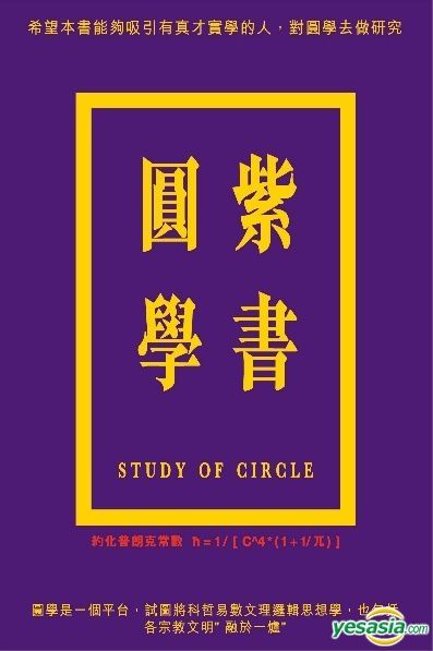 YESASIA: Study of Circle - Shi Shao Wei, Bo Xue Chu Ban She - Hong Kong ...