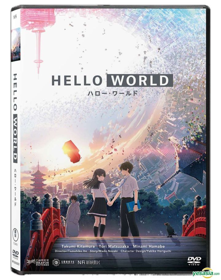 YESASIA: Hello World (2019) (DVD) (English Subtitled) (Hong Kong ...