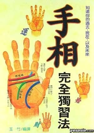 YESASIA: SHOU XIANG WAN QUAN DU XI FA - YU ZHU, DA KUN SHU JU - Taiwan ...