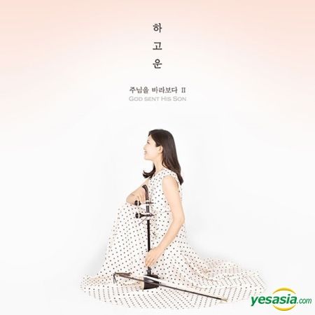 YESASIA: Ha Go Woon (2020) CD - Ha Go Woon, JINNI MUSIC - Korean Music ...