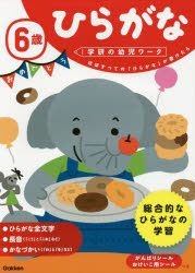 YESASIA: rokusai hiragana 6sai hiragana hobo subete no hiragana ga ...