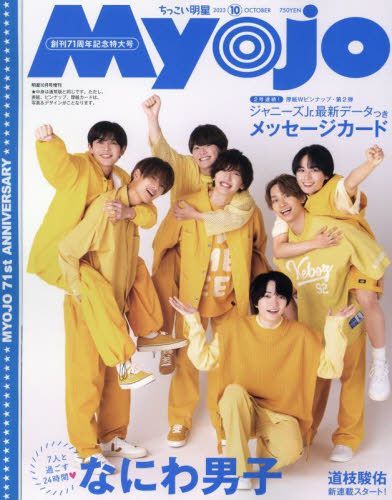 YESASIA: MyoJo Zoukan 08402-10 2023 - Ji Ying She - Japanese Magazines - Free Shipping