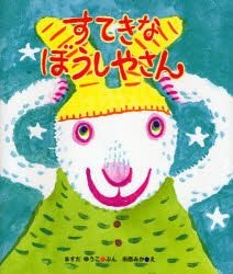 YESASIA: suteki na boushiyasan kerochiyan ehon 5 - masuda yuuko ichii mika - Books in Japanese ...