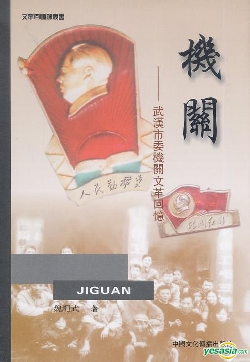 YESASIA: Ji Guan - Wei Sheng Wu, Zhong Guo Wen Hua Chuan Bo Chu Ban She ...