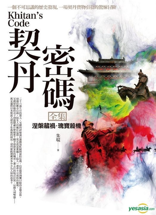 YESASIA: Qi Dan Mi Ma Quan Ji : Nie Pan Cang Huo . Gui Bao Sha Ji - Zhu ...