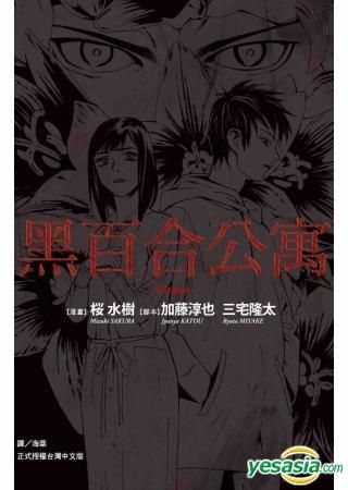 YESASIA: Hei Bai He Gong Yu (All) - Sakura Mizuki, Chang Hong Chu Ban ...