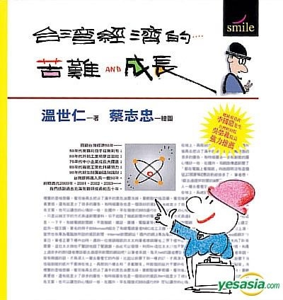 YESASIA: Tai Wan Jing Ji De Ku Nan Yu Cheng Chang - Wen Shi Ren, CAI ...