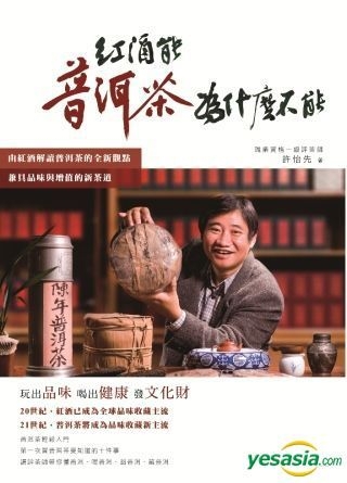 YESASIA: Hong Jiu Neng , Pu Er Cha Wei Shi Mo Bu Neng - Xu Yi Xian, Da ...
