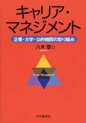 YESASIA: kiyaria manejimento kigiyou daigaku kouteki kikan no torikumi ...