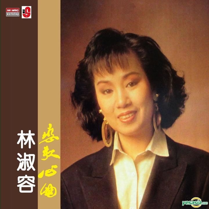 YESASIA: Lian Ge Xin Qu CD - Lin Shu Jung, New Century Workshop (HK ...