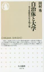 YESASIA: jichitai to daigaku shiyoushika jidai no ikinokorisaku chikuma ...