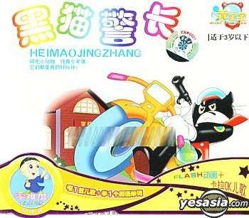 YESASIA: Hei Mao Jing Zhang (China Version) VCD - Children Songs, Jiu ...