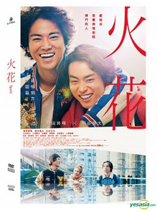 YESASIA: Hibana (2017) (DVD) (Taiwan Version) DVD - Kiritani Kenta, Suda Masaki, Encore Film ...