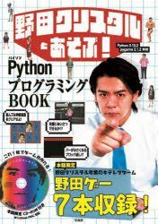 YESASIA: Python Programming BOOK - noda kurisutaru - Books in Japanese ...