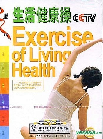 YESASIA: Exercise Of Living Health (DVD) (China Version) DVD - China ...