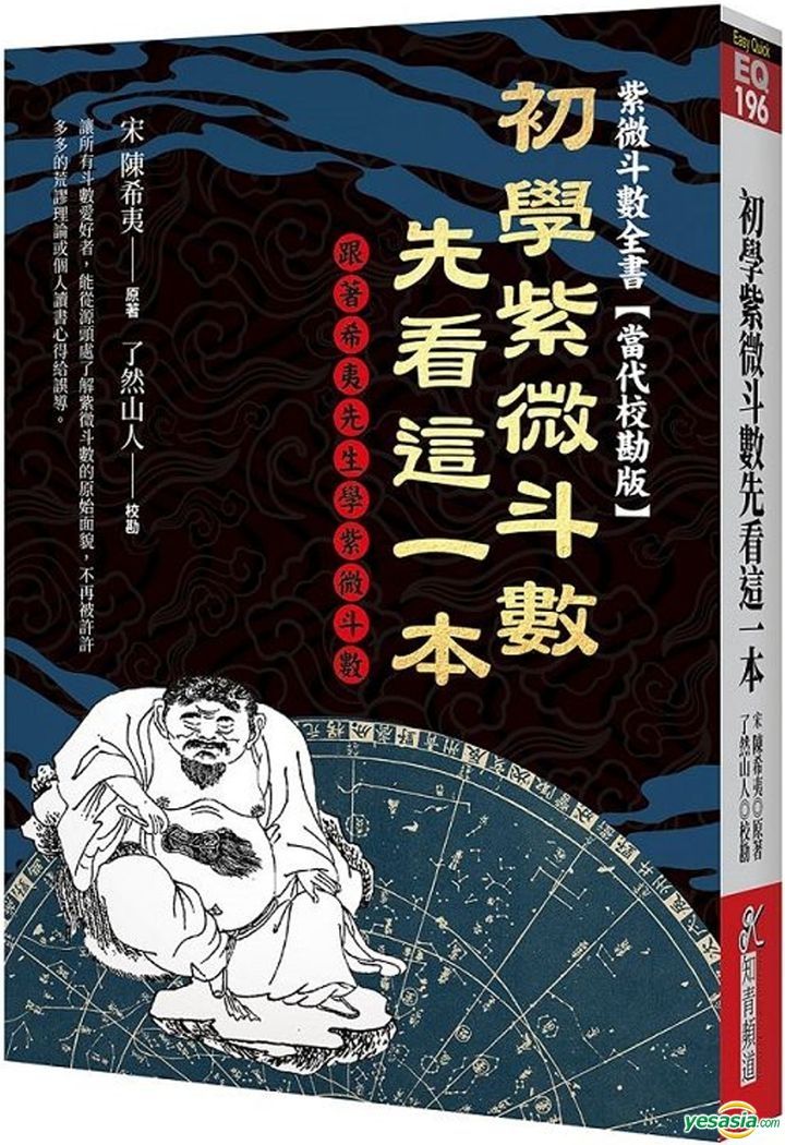 YESASIA: Chu Xue Zi Wei Dou Shu Xian Kan Zhe Yi Ben : Gen Zhu Xi Yi ...