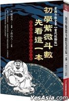 YESASIA: Chu Xue Zi Wei Dou Shu Xian Kan Zhe Yi Ben : Gen Zhu Xi Yi ...