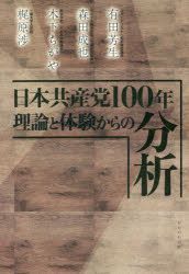 YESASIA : nihon kiyousantou hiyakunen riron to taiken kara no bunseki nihon kiyousantou 100nen ...