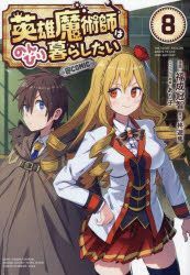 YESASIA: eiyuu majiyutsushi wa nombiri kurashitai atsutoma ku komitsuku 8 8 atsutoma ku ...