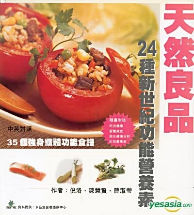 YESASIA: TIAN RAN LIANG PIN - 24 ZHONG XIN SHI JI GONG NENG YING YANG ...