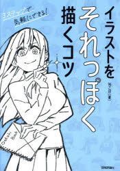 YESASIA: irasuto o soretsupoku kaku kotsu irasuto o soretsupoku egaku ...