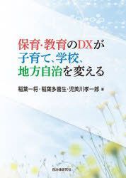 YESASIA : hoiku kiyouiku no dei etsukusu ga kosodate gatsukou chihou jichi o kaeru hoiku ...