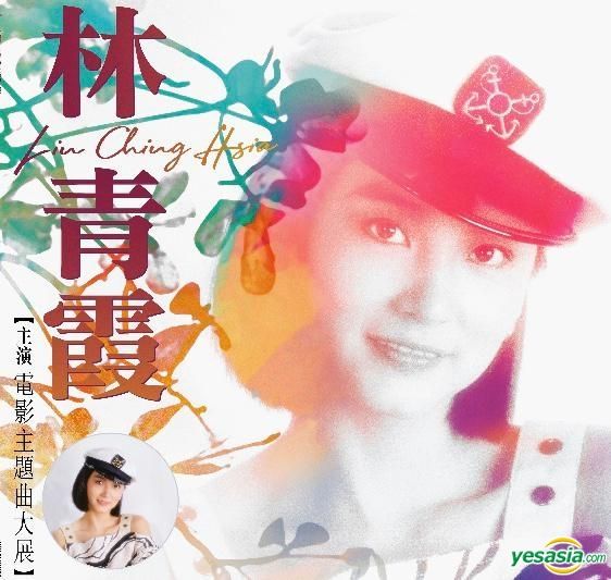 YESASIA: Lin Ching Hsia (Picture Disc) (Vinyl LP) (Limited Edition ...