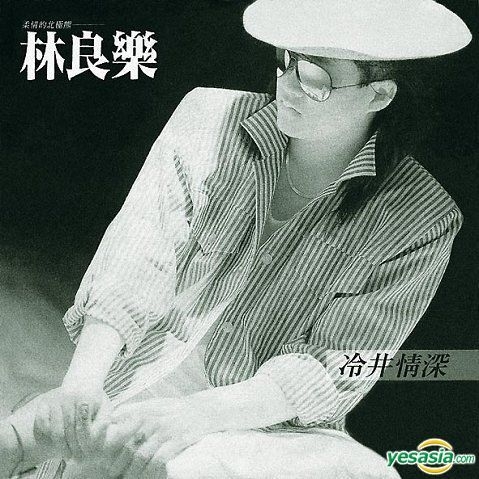 YESASIA: Leng Jing Qing Shen CD - Lin Liang Le, HOVE - Mandarin Music ...