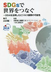 YESASIA : esudei ji zu de sekai o tsunagu SDGS de sekai o tsunagu o dei ...