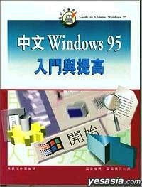 YESASIA: Guide To Chinese Windows 95 - DONG JIAN GONG ZUO SHI BIAN ZHU ...