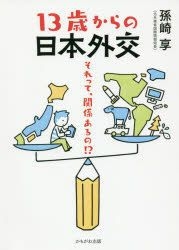 YESASIA: jiyuusansai kara no nihon gaikou 13sai kara no nihon gaikou ...