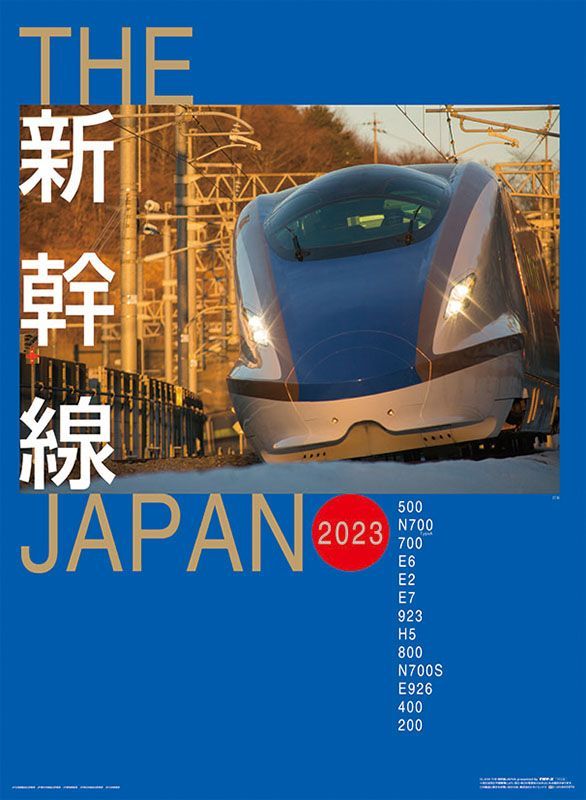 YESASIA: Image Gallery - The Shinkansen Japan 2023 Calendar (Japan ...