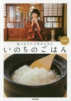 YESASIA: inochi no gohan taberu dake de shiawase ni naru - chiko ...