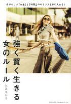 YESASIA: tsuyoku kashikoku ikiru onna no ru ru jibunrashii okane to ...