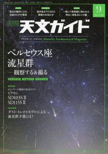 YESASIA: Tenmon Guide 06541-09 2023 - - Japanese Magazines - Free Shipping