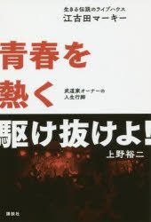 YESASIA: seishiyun o atsuku kakenukeyo ikiru densetsu no raibu hausu ...