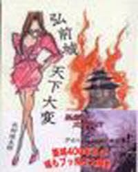 YESASIA: hirosakijiyou tenka taihen - kitamura koutarou - Books in ...