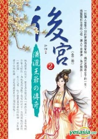 YESASIA: Hou Gong 2 Xiao Sa Wang Ye Zhi Chuan Qi( Wan) - Pei, Hua Yu ...