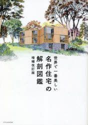 YESASIA: sekai de ichiban utsukushii meisaku jiyuutaku no kaibou zukan ...