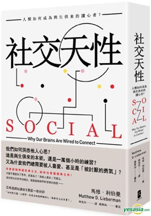 YESASIA: Social: Why Our Brains Are Wired to Connect - Ma Xiu‧ Li Bo ...