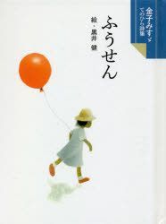 YESASIA: fuusen kaneko misuzu tenohira shishiyuu - kaneko misuzu kuroi ...