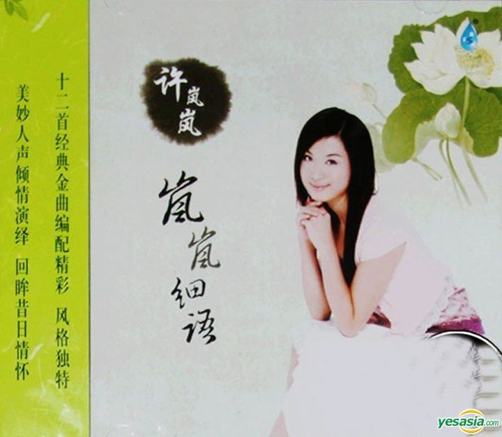 YESASIA: Lan Lan Xi Yu (China Version) CD - Xu Lan Lan, Rain Forest ...