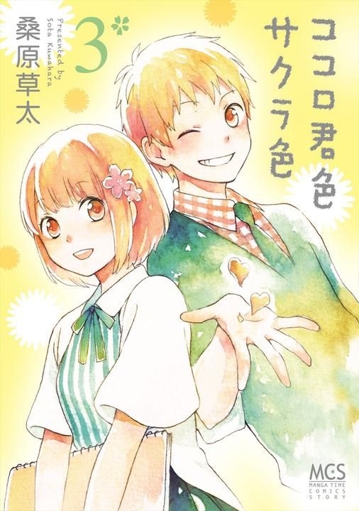 YESASIA: Kokoro Kimiiro Sakurairo 3 - kuwahara souta - Comics in Japanese - Free Shipping