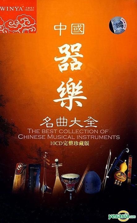 YESASIA: The Best Collection Of Chinese Musical Instruments (Deluxe ...