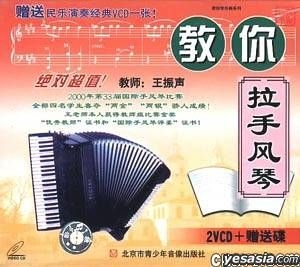 YESASIA: Bai Ke Quan Shu Jiao Ni La Shou Feng Qin (VCD) (China Version ...